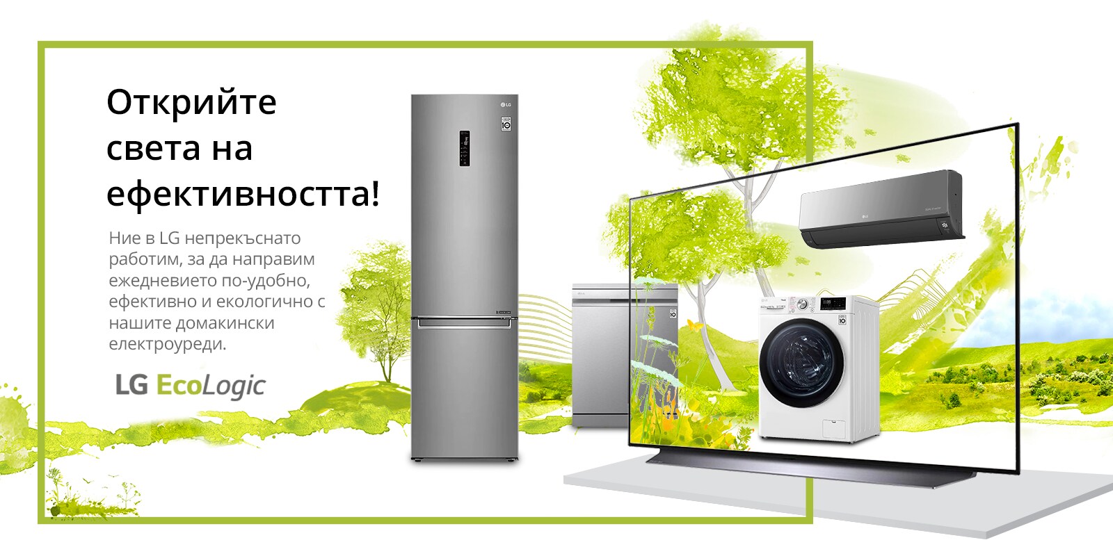 LG Electronics България | LG България