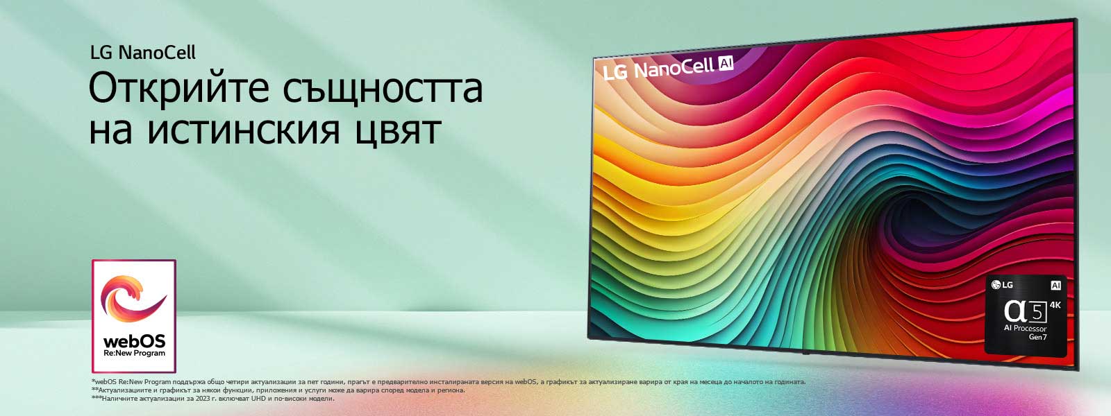Телевизори NanoCell I Телевизори NanoCell | LG България