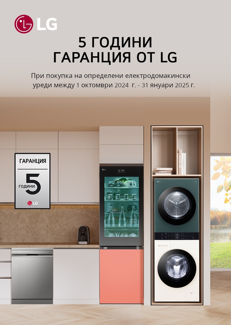 Модерни хладилници подходящи за всеки дом | LG България