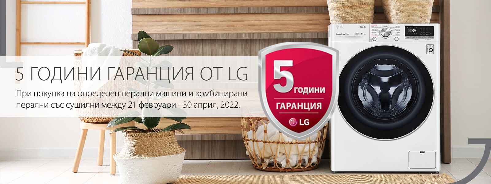 Перални машини и перални със сушилни | LG България