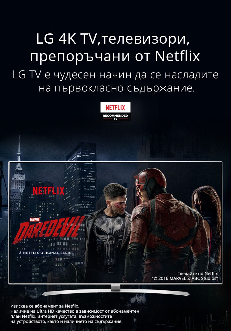 Netflix registracija | LG България