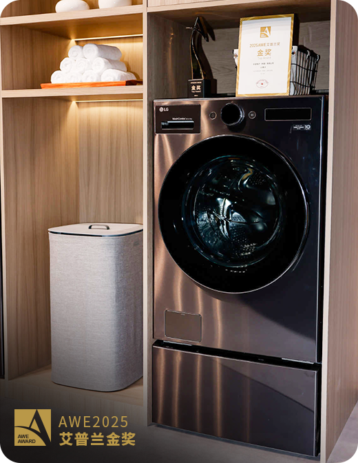 LG - AWE 2025：情感智能，以科技创想生活“美”一面-LG乐金电子中国