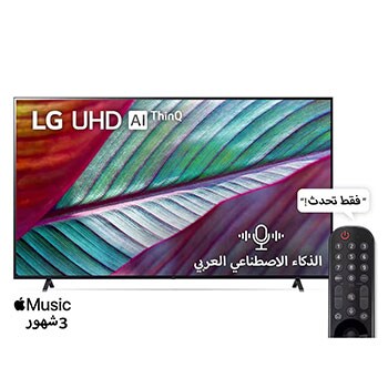 اشتري تلفزيون ال جي UHD AI 4K 65 بوصة - 65UR78006LL | LG EG