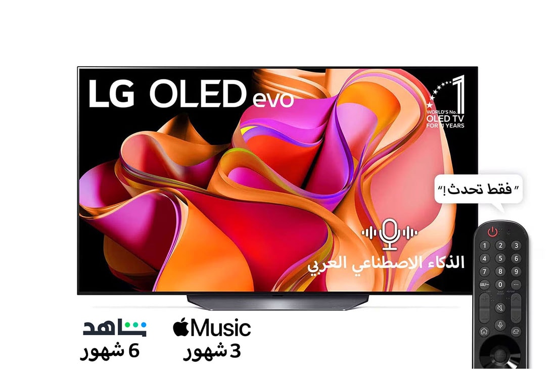 اشتري تلفزيون ال جي OLED evo CS3 55 بوصة OLED55CS3VA | LG EG_AR