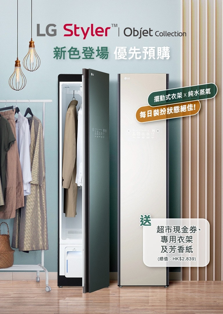 LG Objet Collection Styler Pre-Order | LG Hong Kong