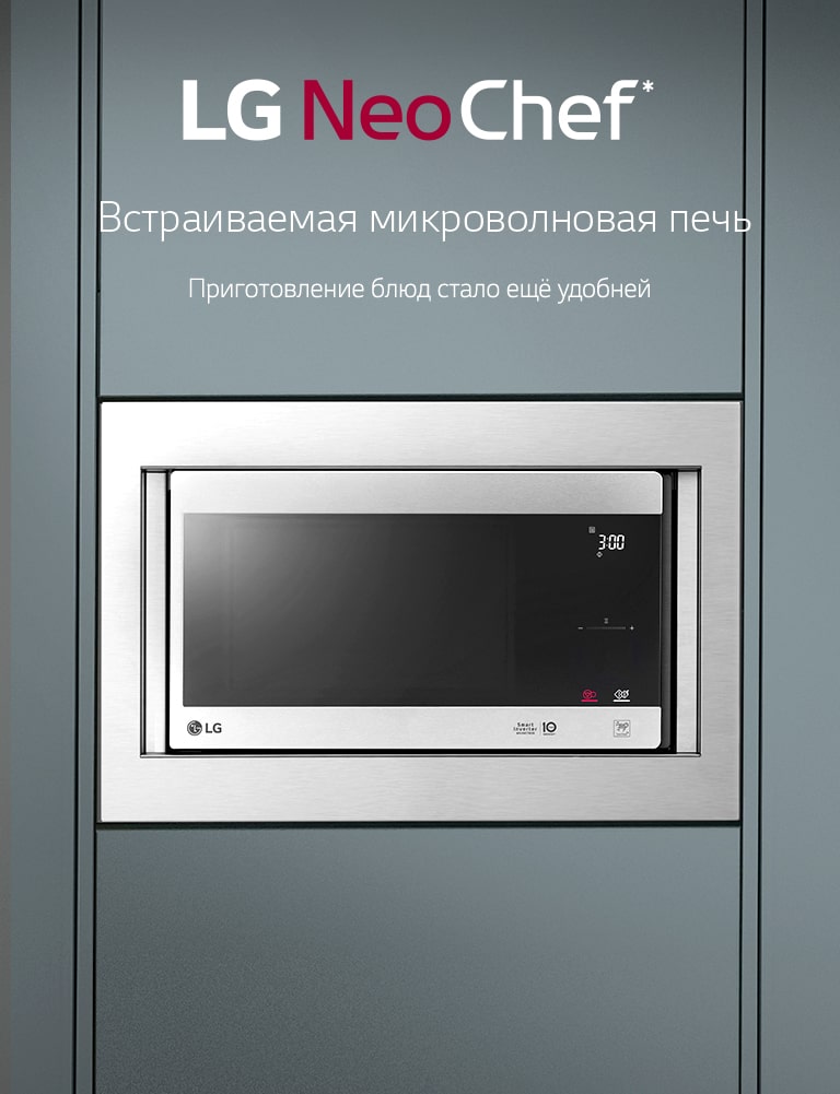 Встраиваемая микроволновая печь LG MS2595CIST, 25 л | LG KZ