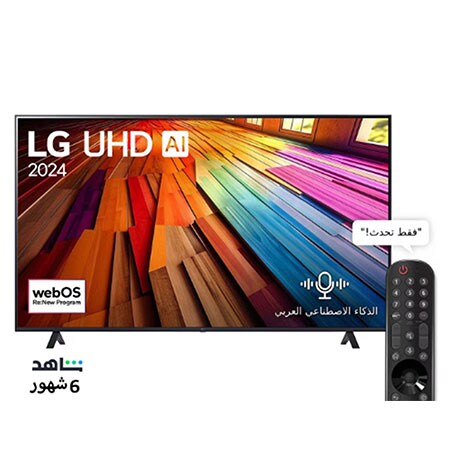 اشتري تلفزيون ال جي UHD AI 4K 75 بوصة - 75UT80006LB | LG EG_AR
