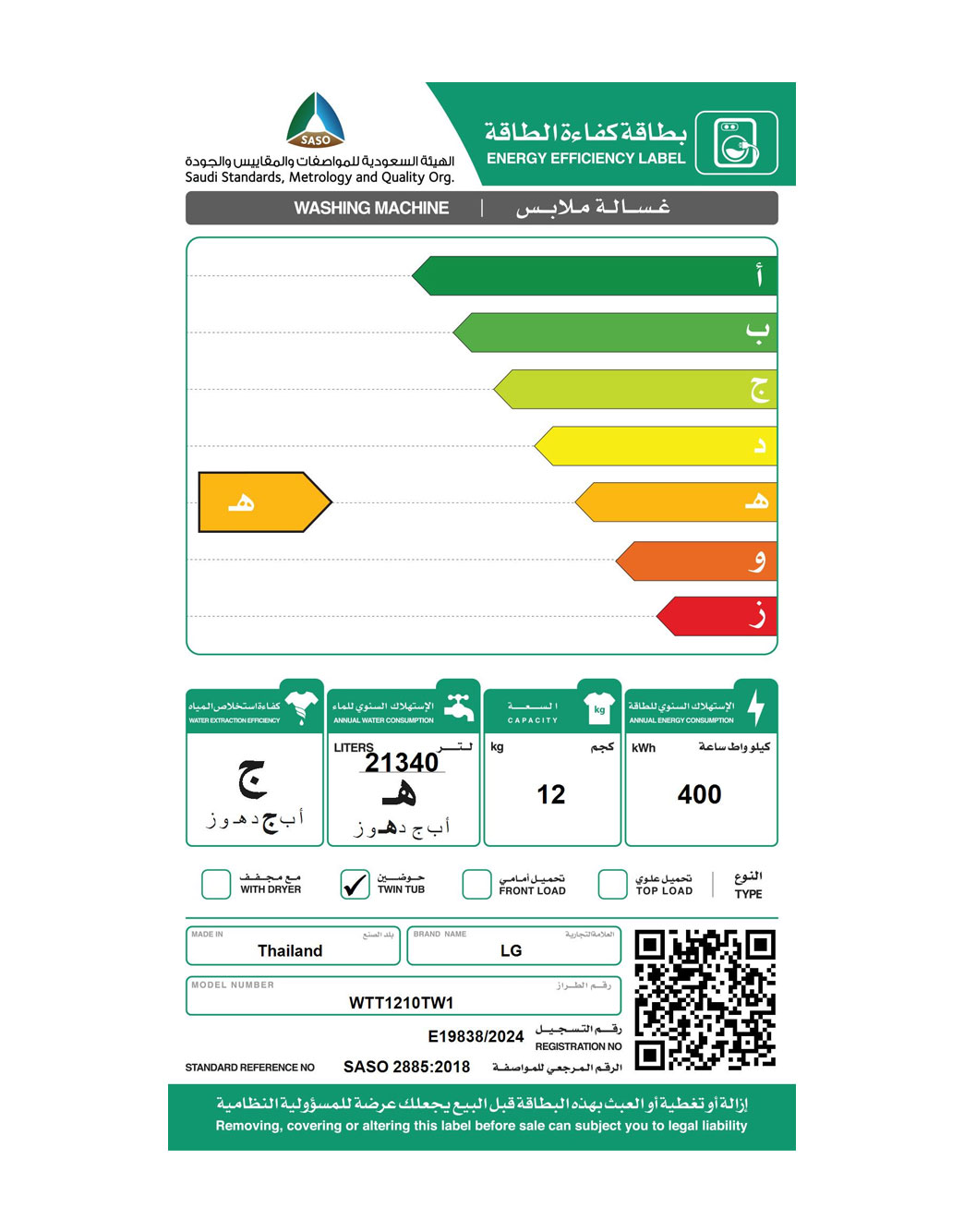 12 kg Twin Tub Washing Machine - WTT1210TW1 | LG SA