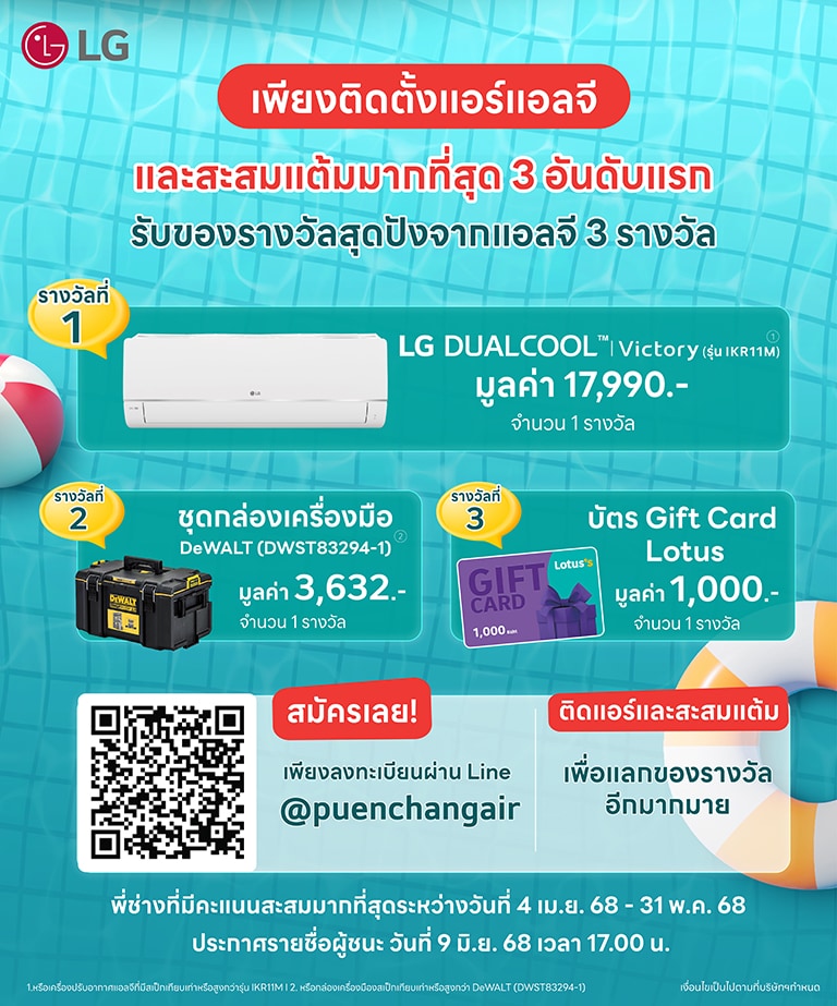 LG_RAC-Line-Technical-Redemtion