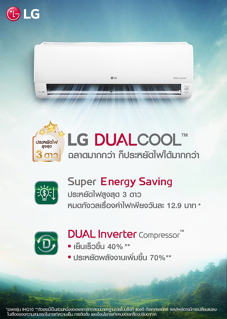 แอร์อินเวอร์เตอร์ 18,000 BTU รุ่น IHQ18R LG DUALCOOL Master - IHQ18R | LG TH