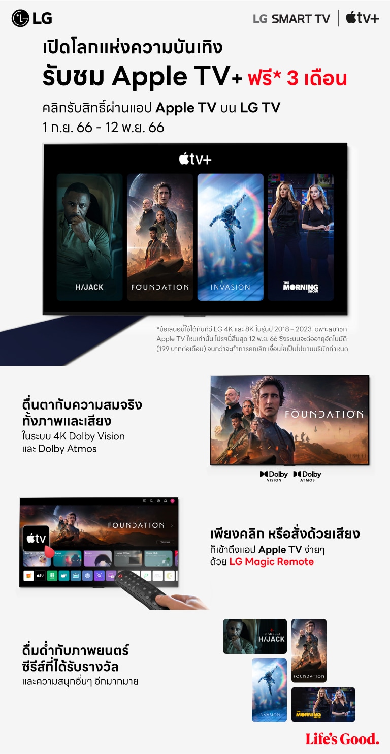 เปิดโลกแห่งความบันเทิงรับชม Apple TV ฟรี 3 เดือน