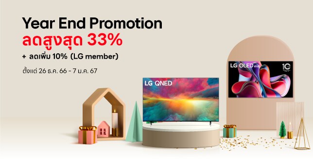 ซื้อของออนไลน์ โปรโมชัน ข้อเสนอพิเศษ | LG TH