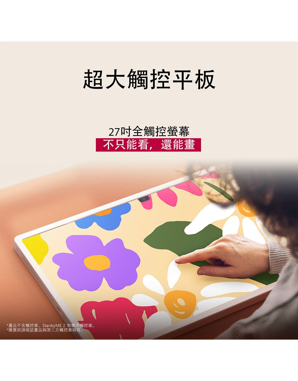 27 吋｜LG StanbyME 2｜閨蜜機第二代｜2025 - 27LX6TDGA | LG 台灣