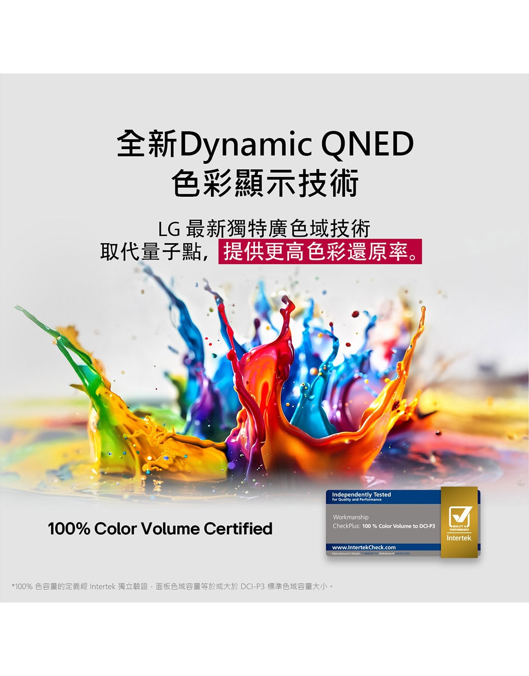 100 吋 LG QNED evo AI QNED86 MiniLED 4K 智能電視 2025 - 100QNED86AT | LG TW