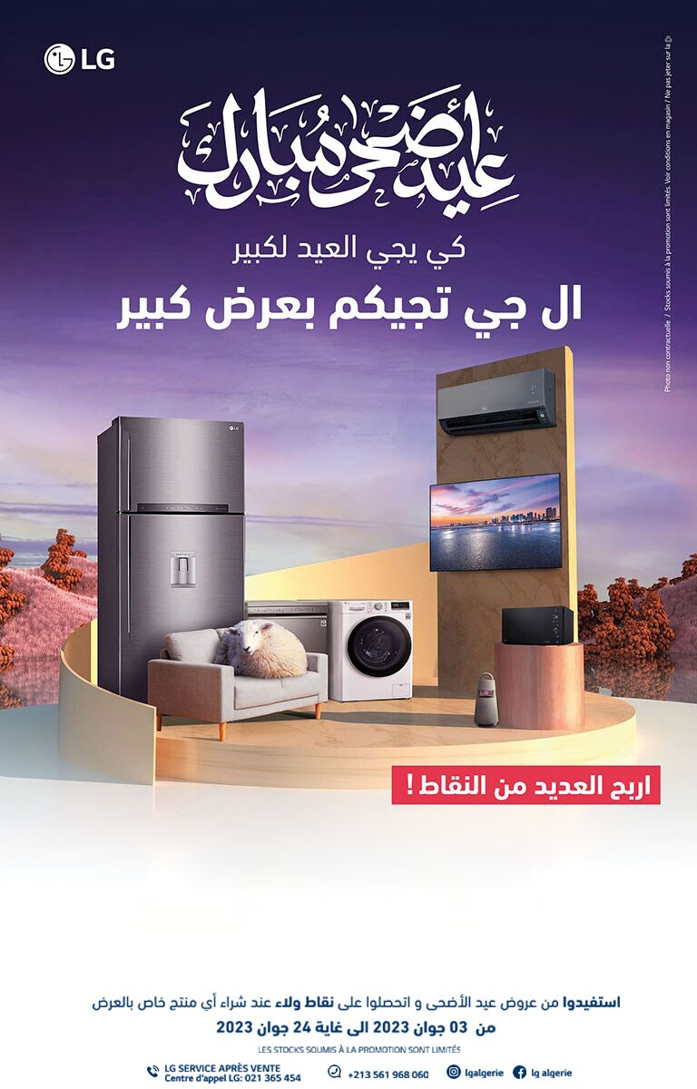 Life's Good-Téléphonie, TV, Informatique, Électroménager | LG Algérie