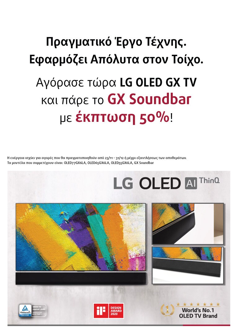 LG OLED Τηλεοράσεις | Κυρτές, 4K & Επίπεδες OLED | LG Ελλάς