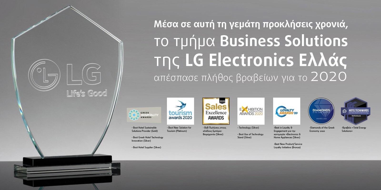 LG Επαγγελματικές Λύσεις | LG Ελλάς
