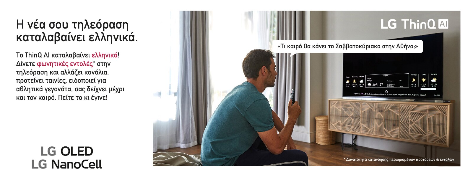 LG TV | Εξαιρετικά μεγάλη οθόνη | LG Ελλάς