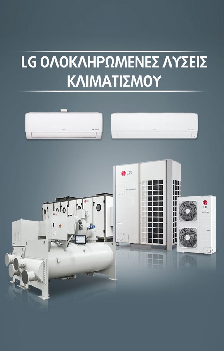 LG Επαγγελματικές Λύσεις | LG Ελλάς