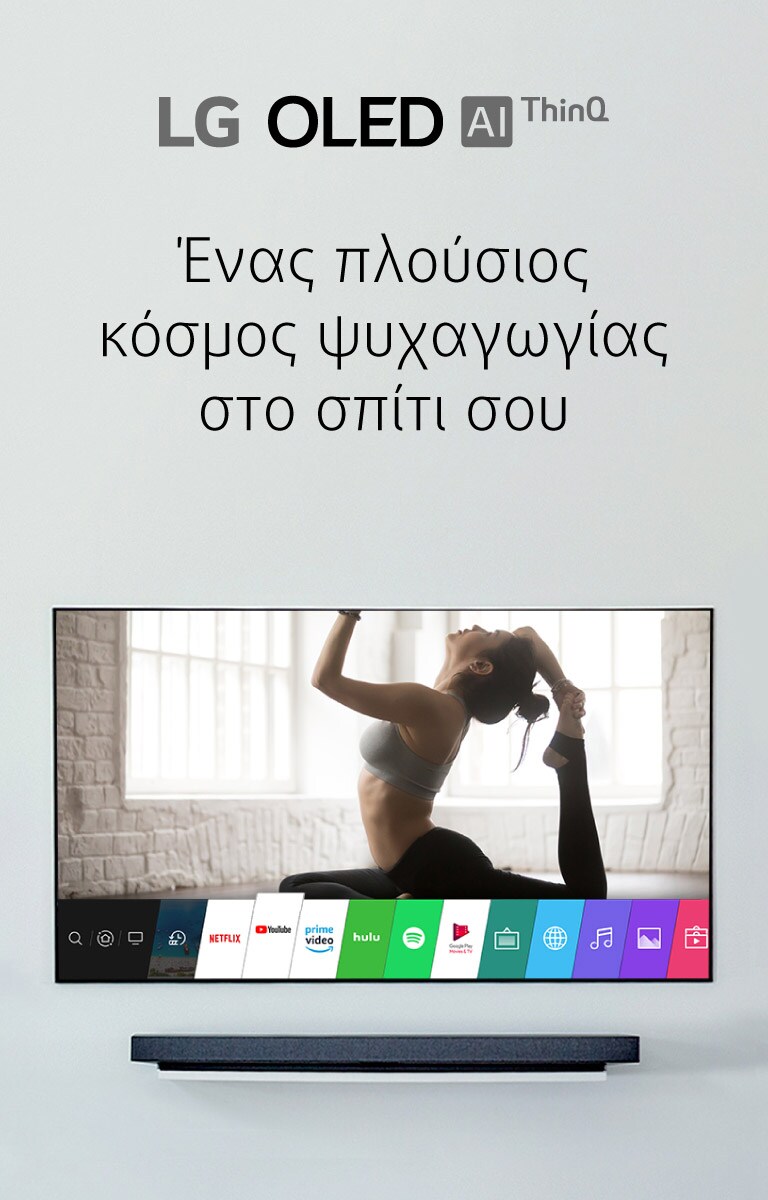 LG Tηλεοράσεις | Επίπεδες & Κυρτές Τηλεοράσεις | LG Ελλάς
