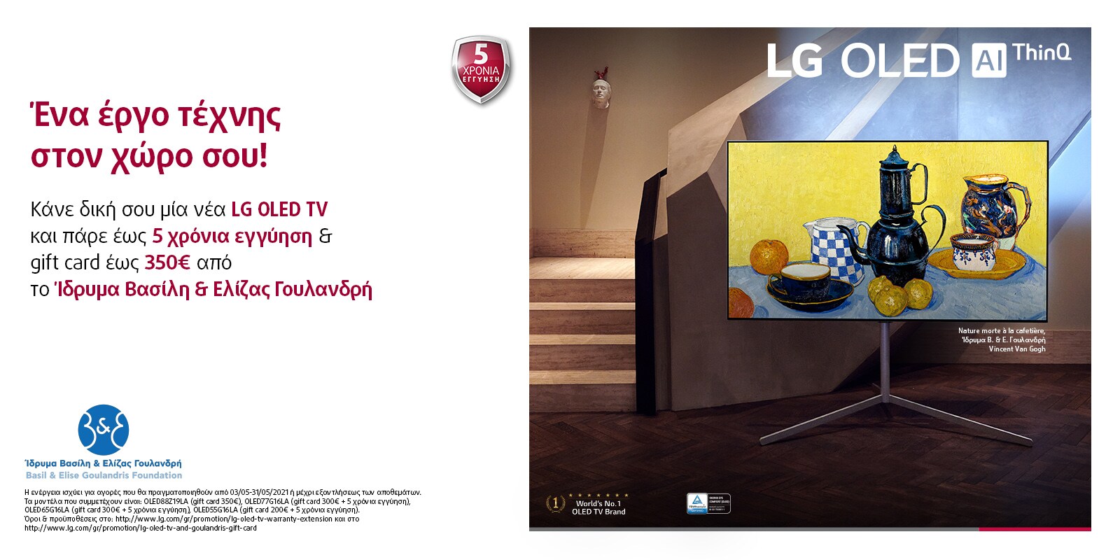 Οικιακές Ηλεκτρικές Συσκευές, TV, Smartphone από την LG | LG Ελλάς