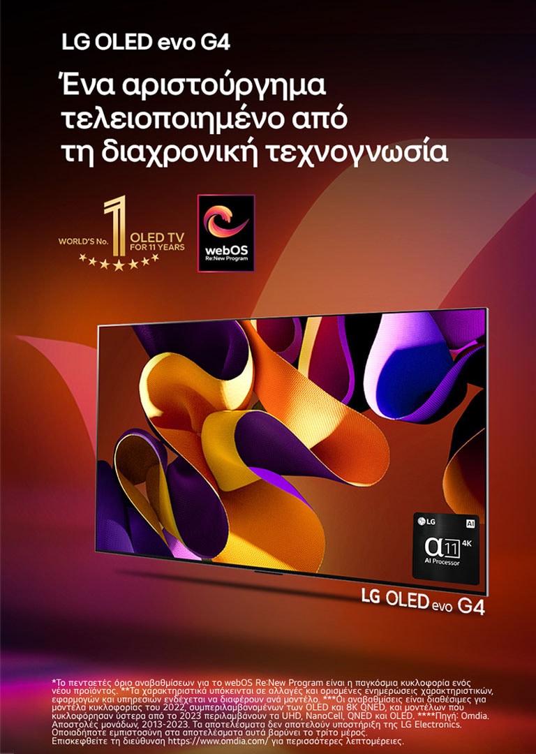 Τηλεοράσεις LG