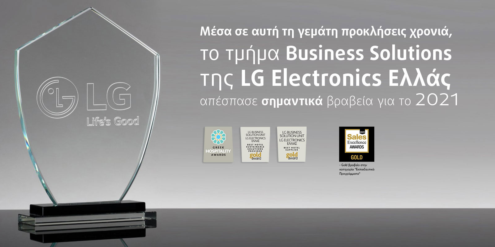 LG Επαγγελματικές Λύσεις | LG Ελλάς
