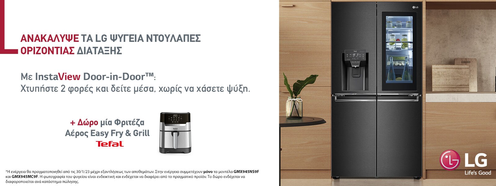 Ψυγεία – Οικιακές Συσκευές | LG Ελλάς