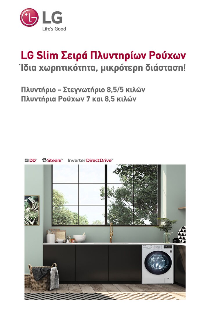 Πλυντήρια Ρούχων – Πλυντήριο Ρούχων LG | LG Ελλάς