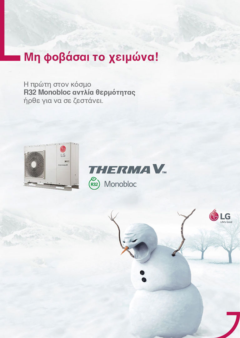Κλιματισμός & θέρμανση| κλιματιστικά θέρμανση| LG Ελλάς