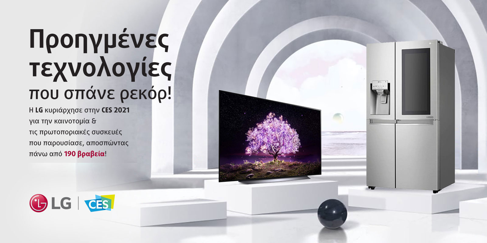 Οικιακές Ηλεκτρικές Συσκευές, TV, Smartphone από την LG | LG Ελλάς