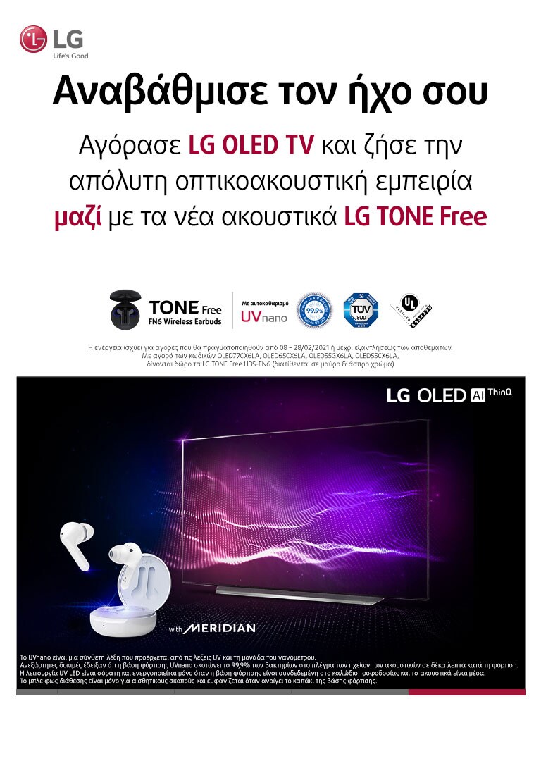 LG Tηλεοράσεις | Επίπεδες & Κυρτές Τηλεοράσεις | LG Ελλάς