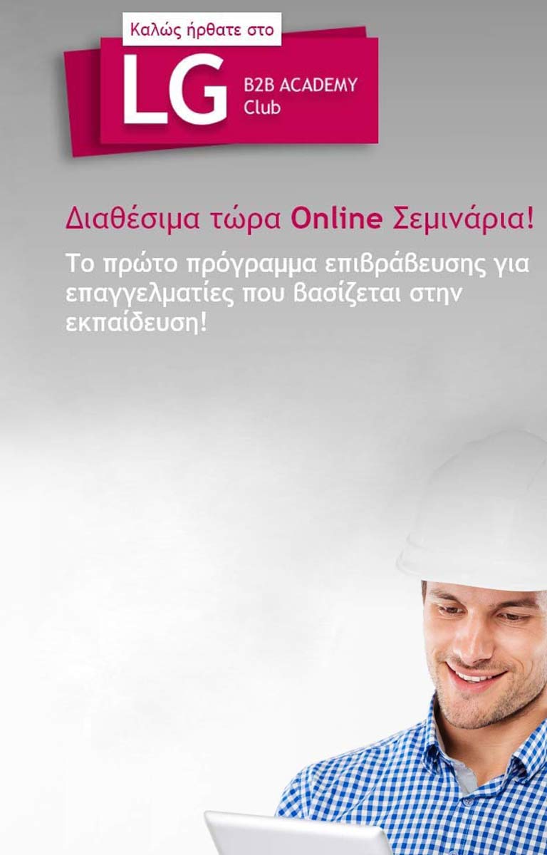 LG Επαγγελματικές Λύσεις | LG Ελλάς