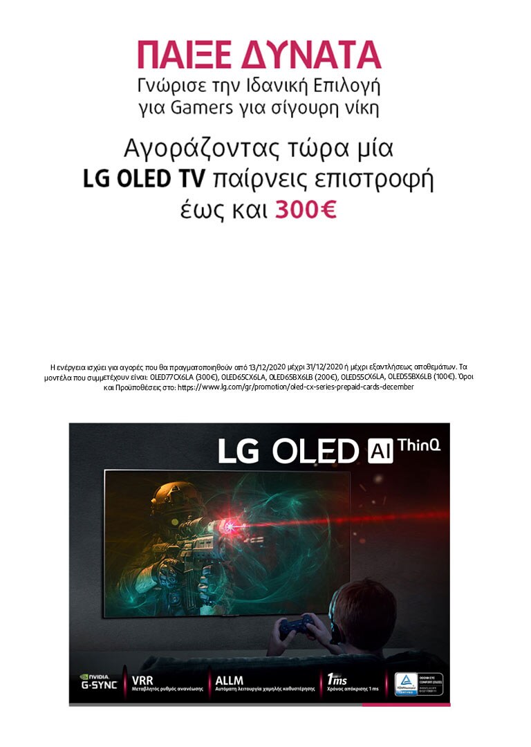 LG OLED Τηλεοράσεις | Κυρτές, 4K & Επίπεδες OLED | LG Ελλάς