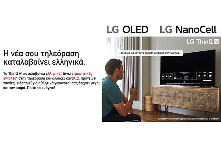 Οικιακές Ηλεκτρικές Συσκευές, TV, Smartphone από την LG | LG Ελλάς
