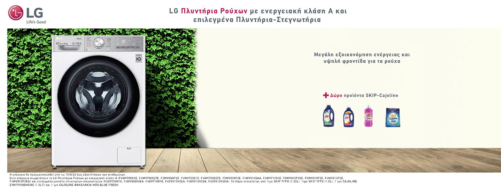 Πλυντήριο Στεγνωτήριο – Πλυντήρια στεγνωτήρια ρούχων LG | LG Ελλάς