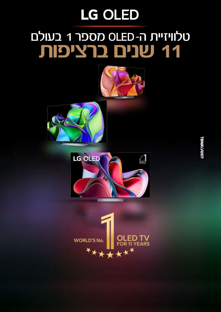 טלוויזיות OLED | מסכי LG | OLED ישראל