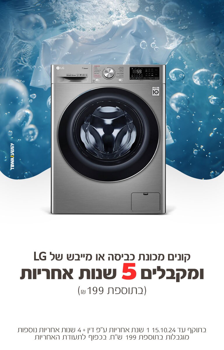 טלוויזיות, מקררים, מכונות כביסה, מיקרוגלים, ועוד| LG ישראל