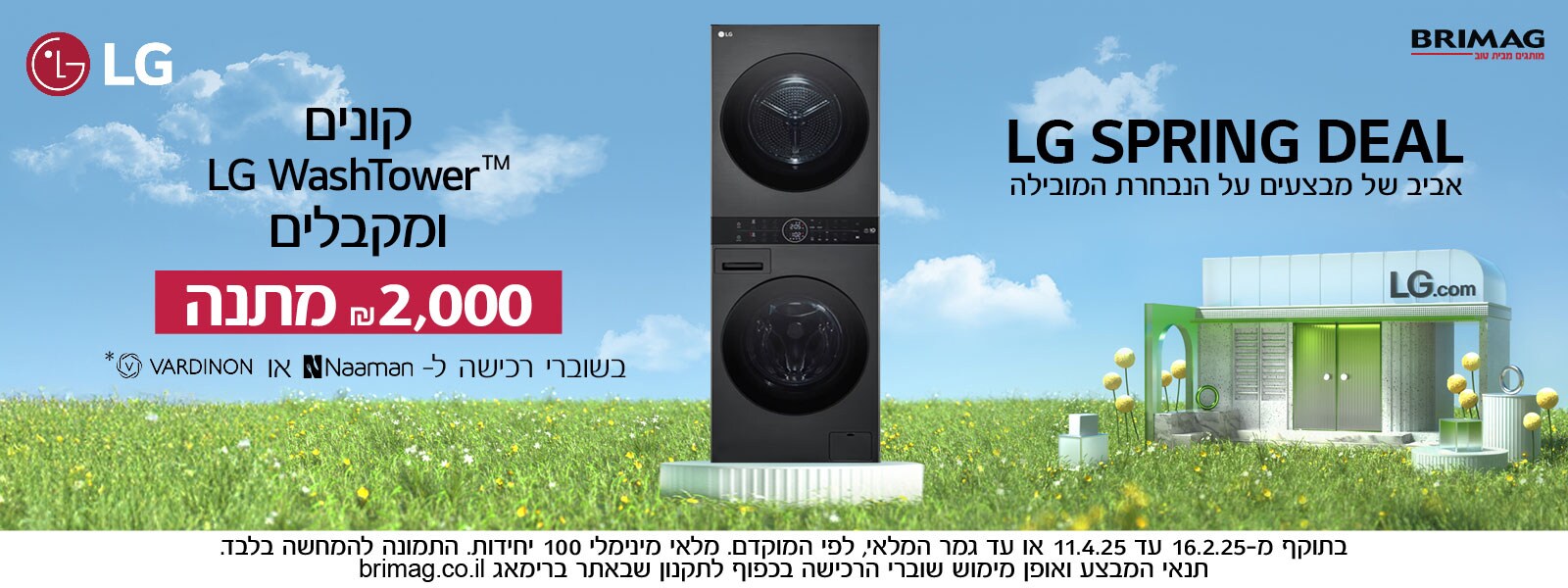 מגדלי כביסה | LG ישראל