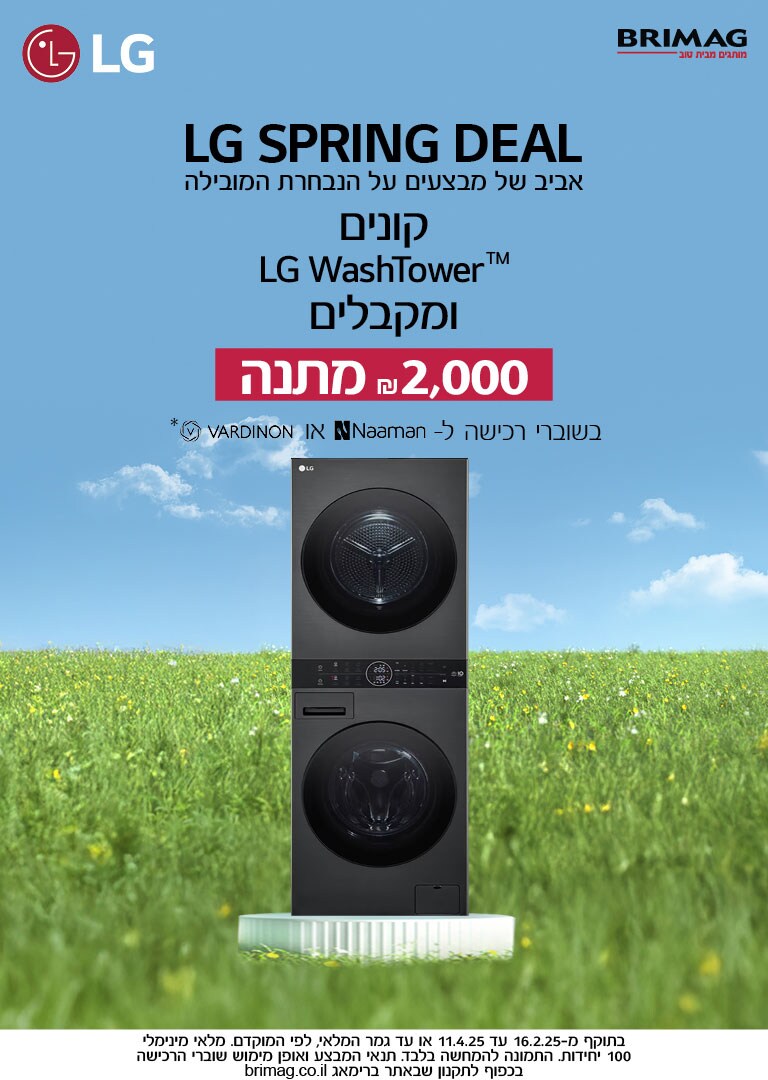 מגדלי כביסה | LG ישראל