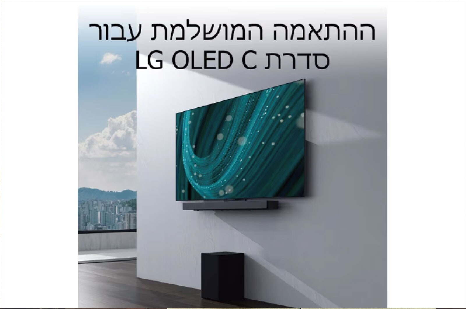 טלוויזיית 65 אינץ'|LG | 4K| LG OLED C3 2023 ישראל