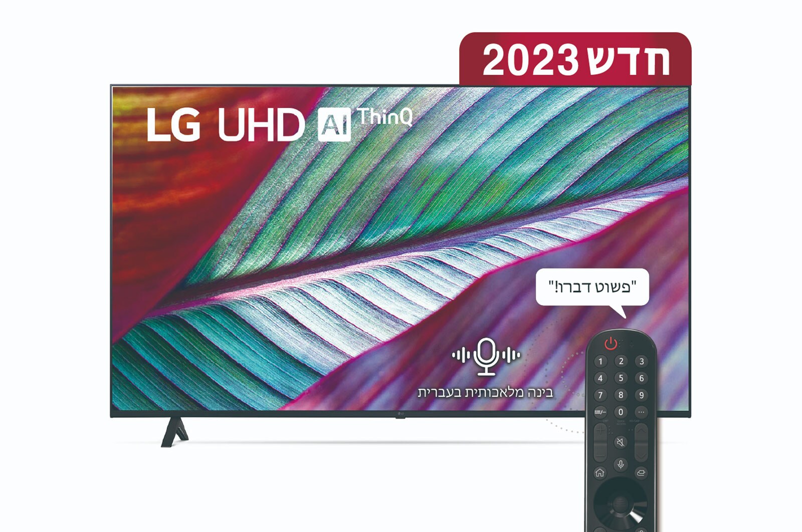 טלוויזיה חכמה LG UHD UR78 בגודל 86 אינץ‘ וברזולוציית 4K, 2023 | LG ישראל