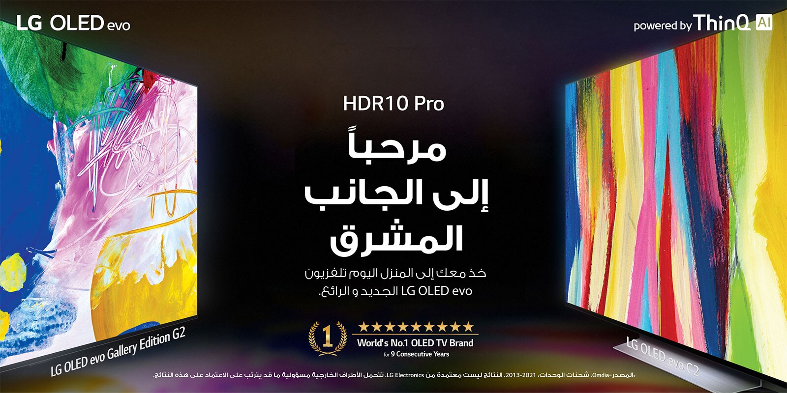 إل جي المشرق العربي | الأجهزة الإلكترونية و المعدات المنزلية والهواتف