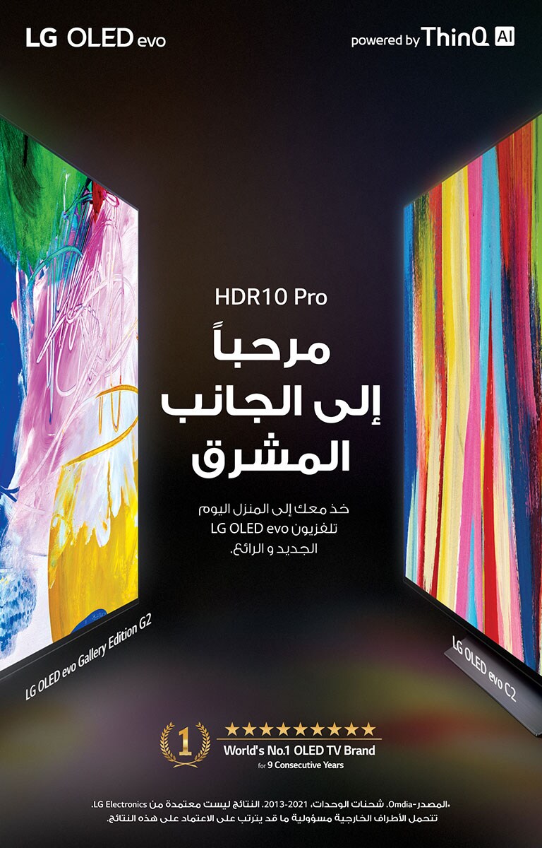 إل جي المشرق العربي | الأجهزة الإلكترونية و المعدات المنزلية والهواتف