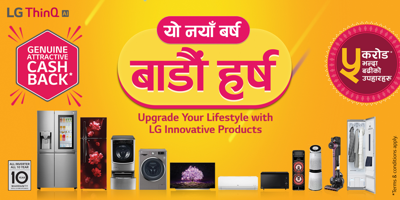 Promotion | LG Nepal