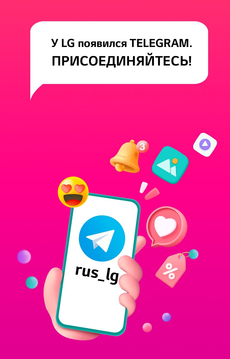 Бытовая техника и электроника: ТВ, смартфоны и другое | LG Россия