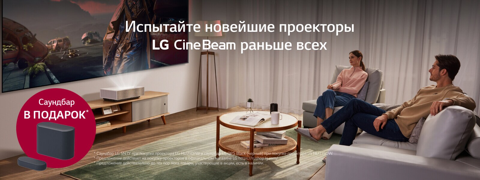 Бытовые проекторы LG: весь модельный ряд — официальный сайт | LG Россия