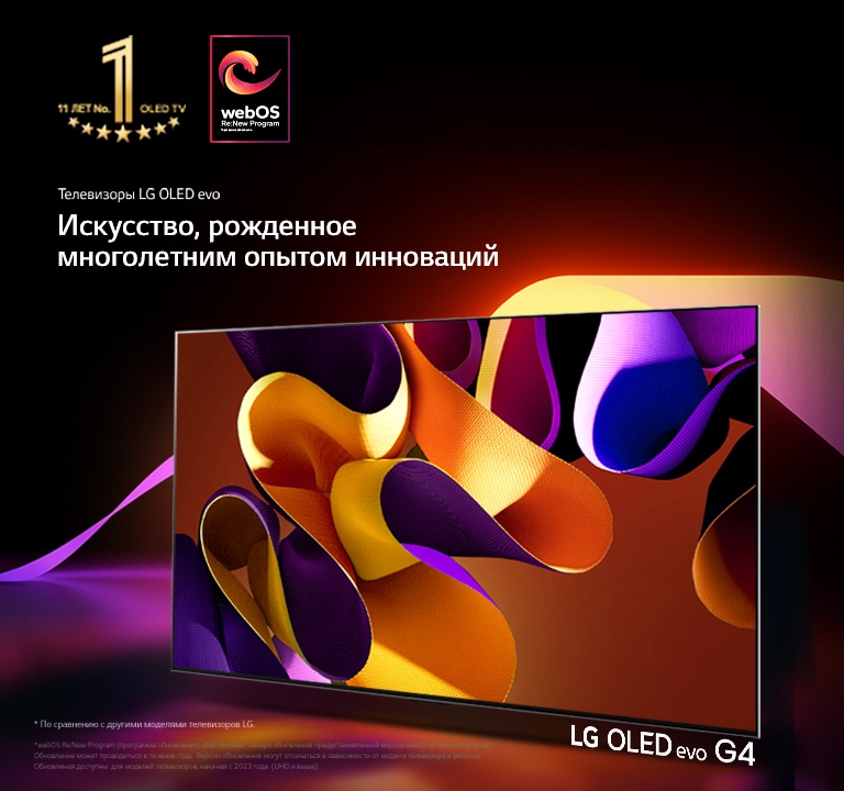 Бытовая техника и электроника: ТВ, смартфоны и другое | LG Россия