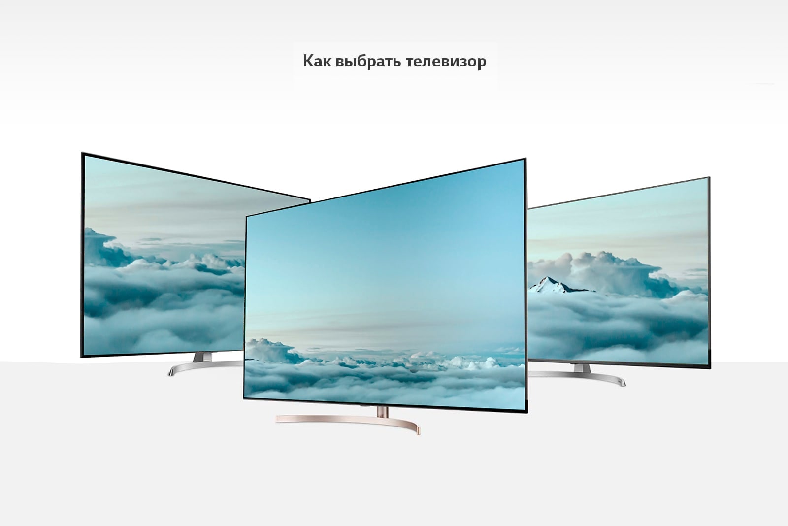 ТВ / Аудио / Видео продукция LG | LG Россия