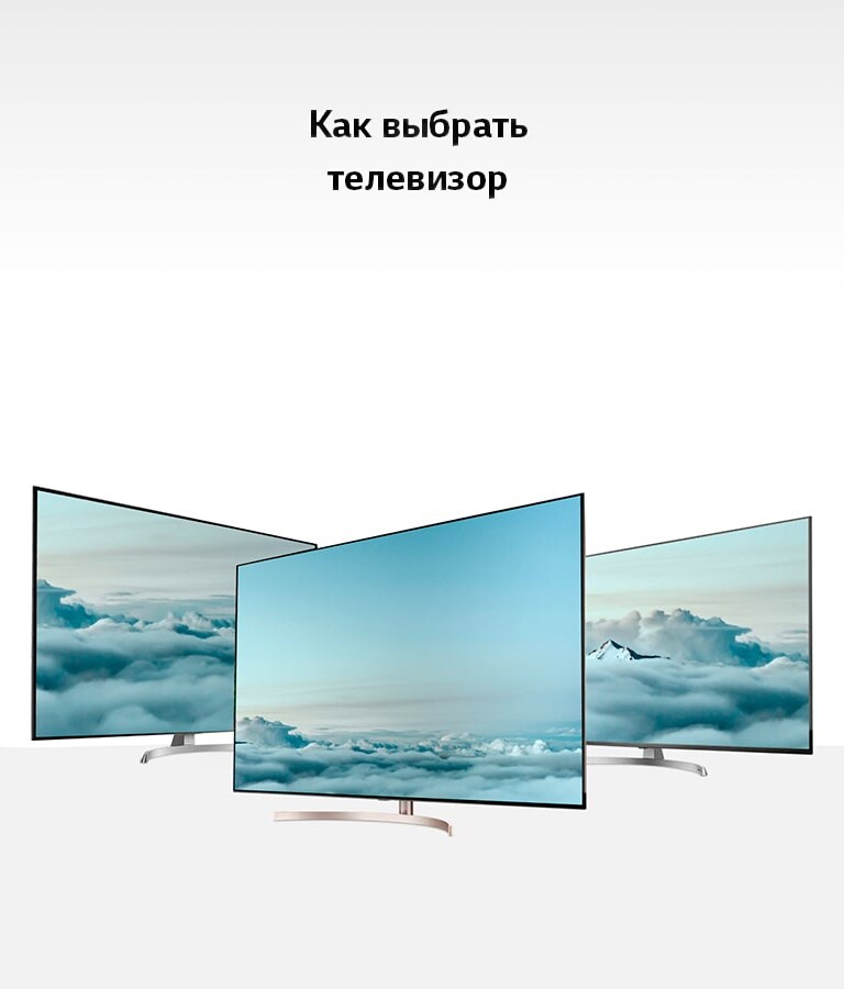 ТВ / Аудио / Видео продукция LG | LG Россия
